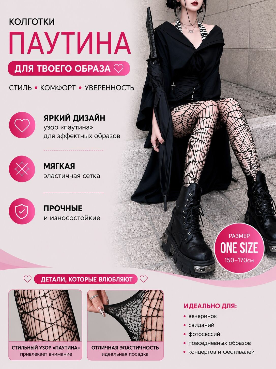 Колготки Plush Story