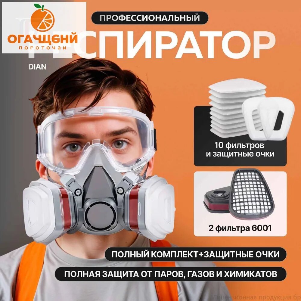 Противогаз, FFP2, 16 шт.