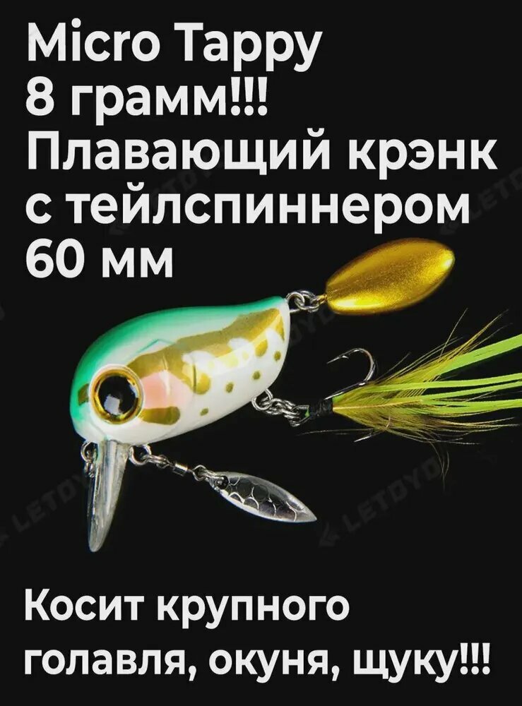 8 грамм! Воблер с тейлспиннером плавающий крэнк для рыбалки по игре Jackall Micro Tappy.
