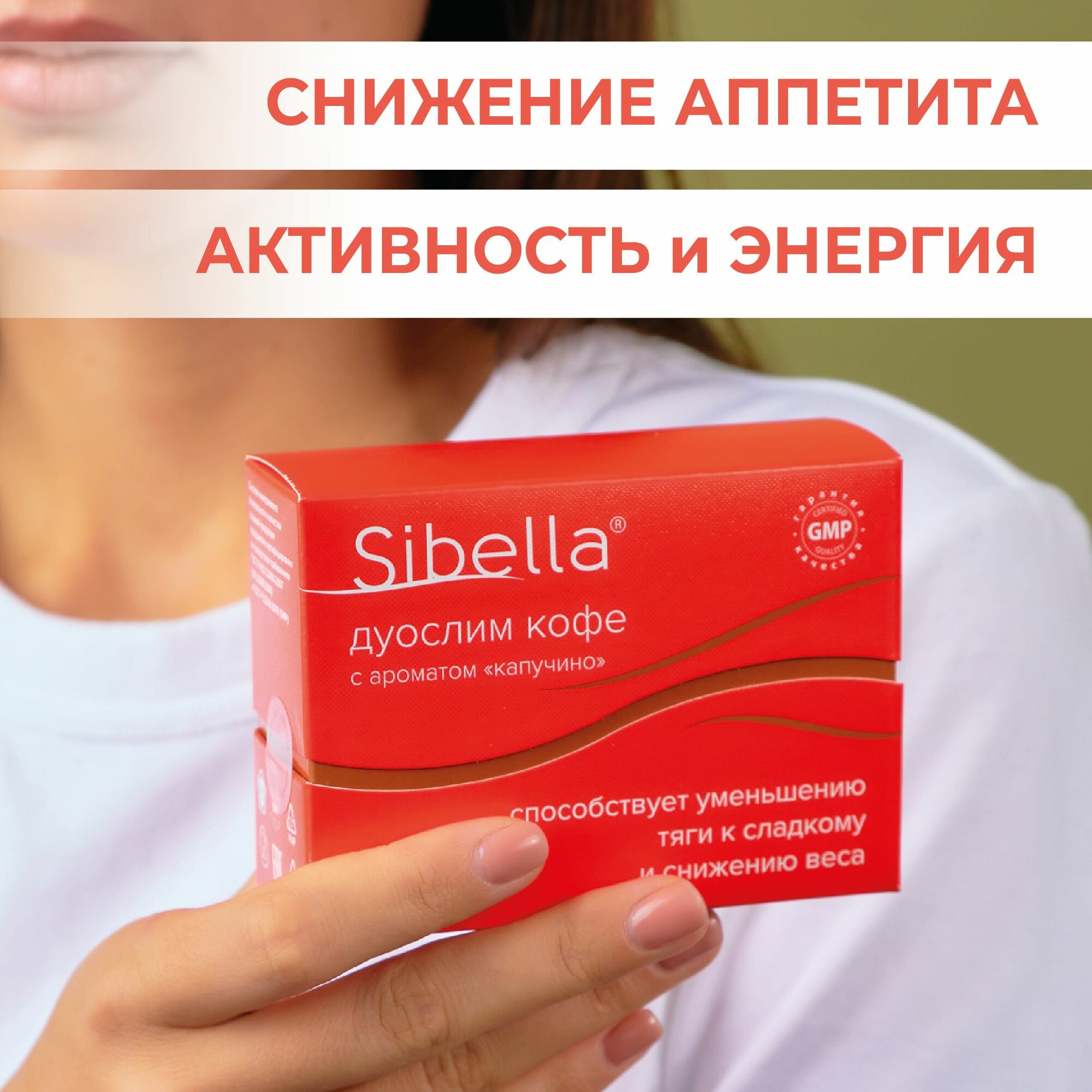 Кофе для похудения 10 капсул Sibella дуослим уменьшение тяги к сладкому, снижение веса с ароматом "Капучино" пак. 2г №10