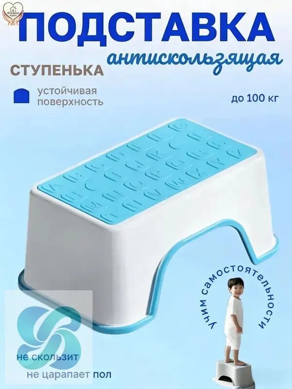 Подставка под ноги Детская, 30х18.5х13 см