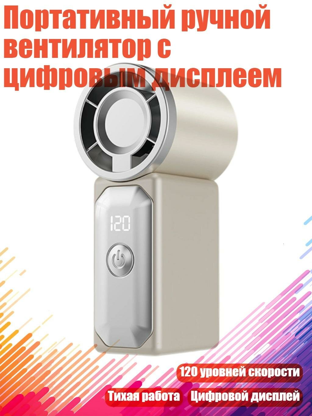 Портативный ручной вентилятор с цифровым дисплеем, 1
