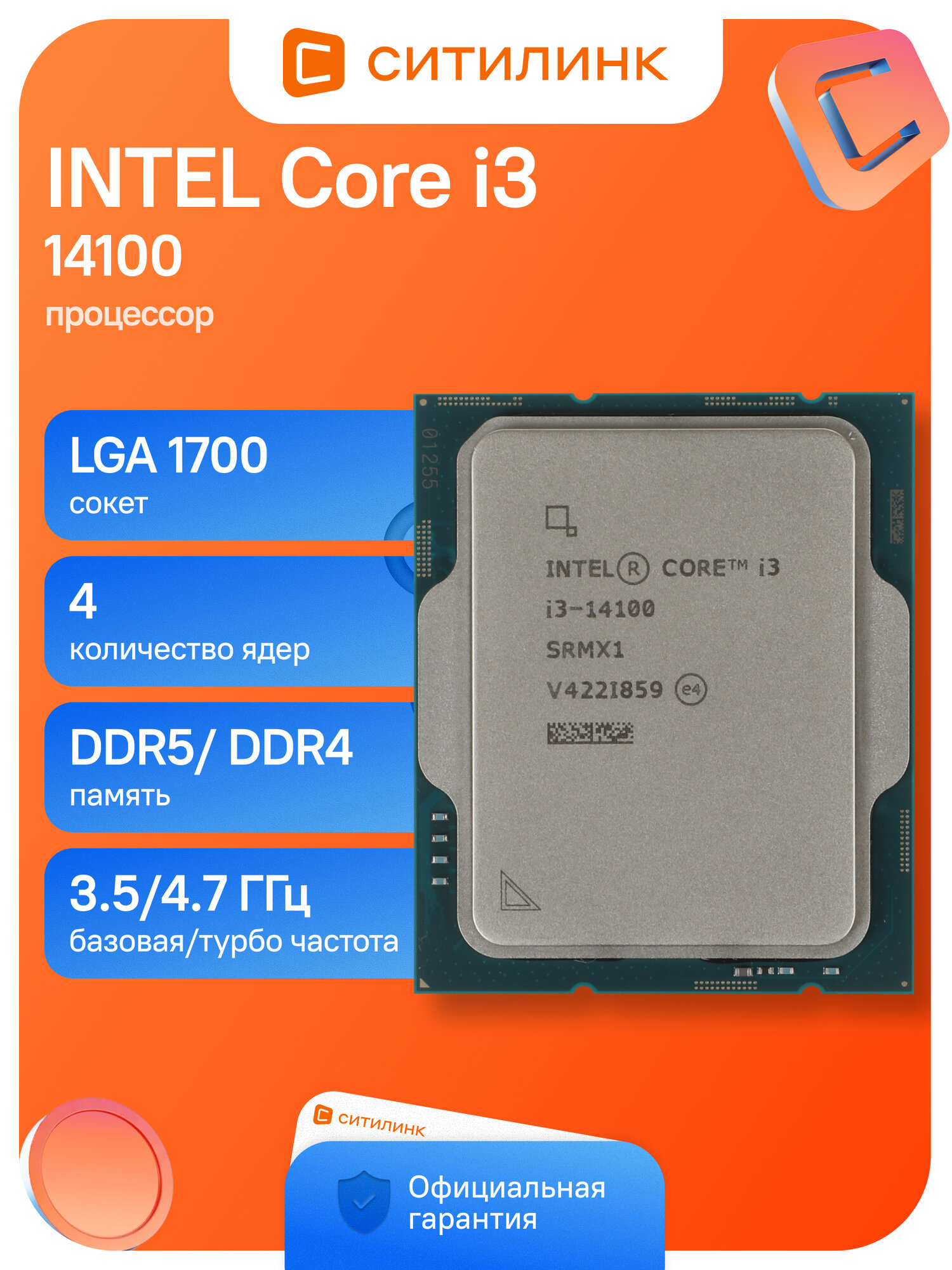 Процессор Intel Core i3 14100, LGA 1700, OEM [cm8071505092206 srmx1]