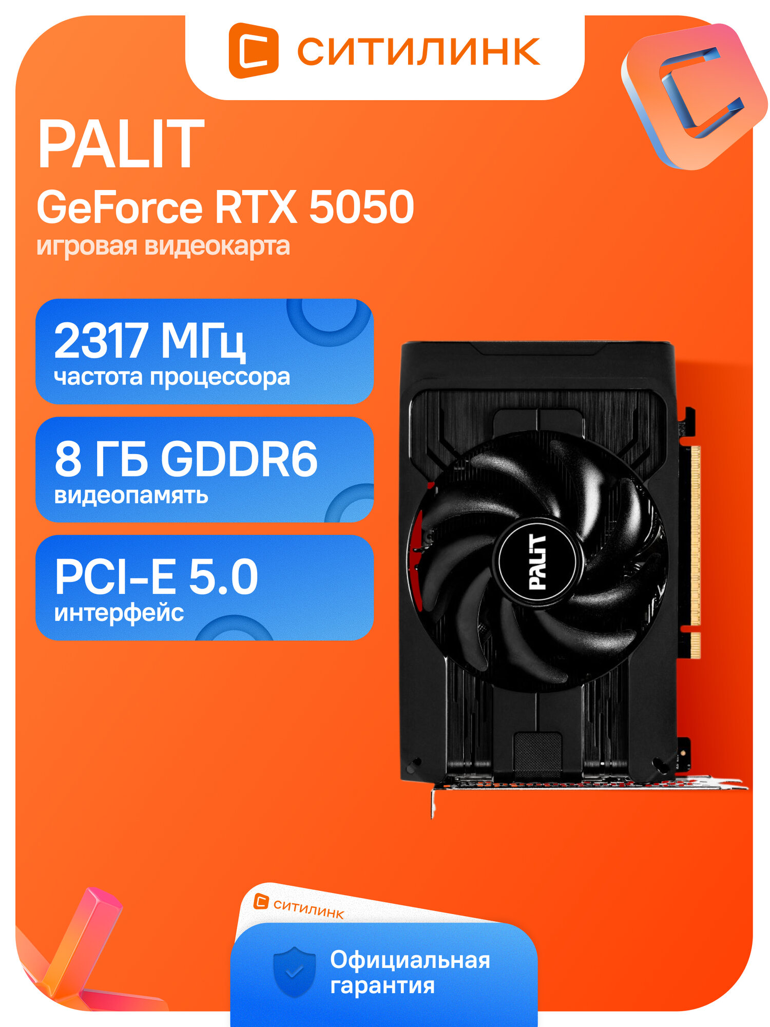 Видеокарта Palit PA-RTX5050 STORMX 8ГБ, RET (ne65050019p1-gb2070f)