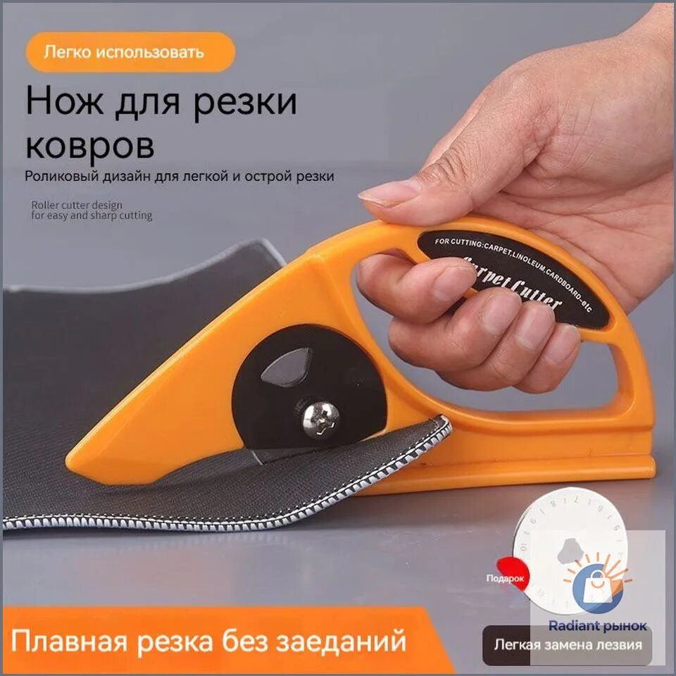 Универсальный роликовый нож для резки ковров, линолеума и картона