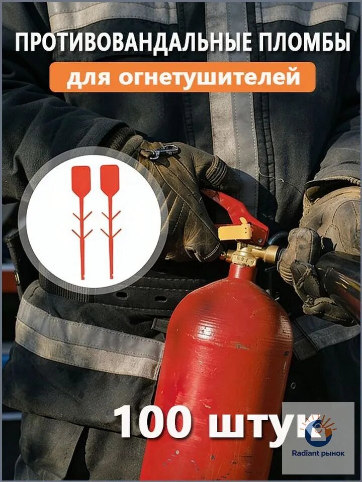 Противовандальные Пломбы, Самоблокирующиеся, Из Пвх, Для Огнетушителей, 100 Шт