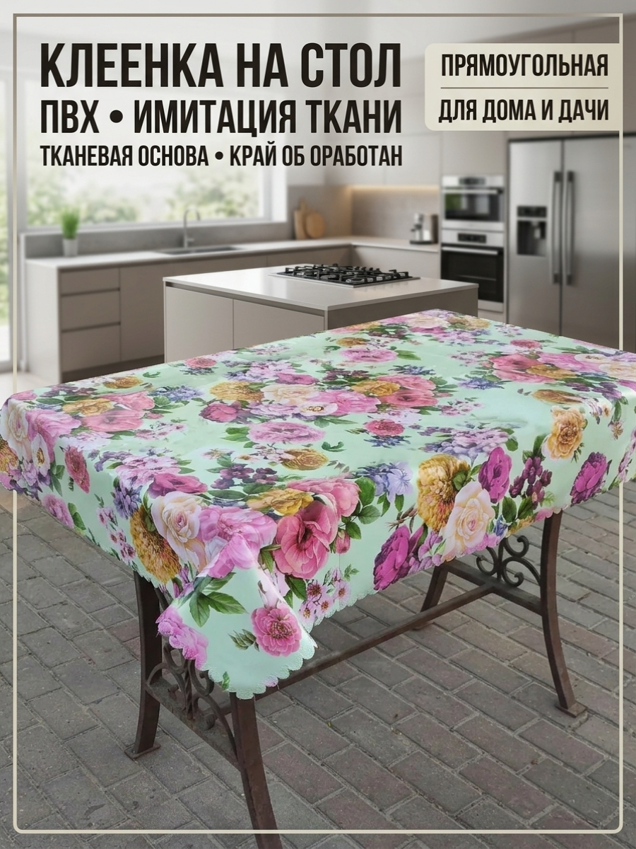 Скатерть на стол, Клеенка на кухню, 100х140, водоотталкивающая на тканевой основе , праздничный декор для дома и дачи