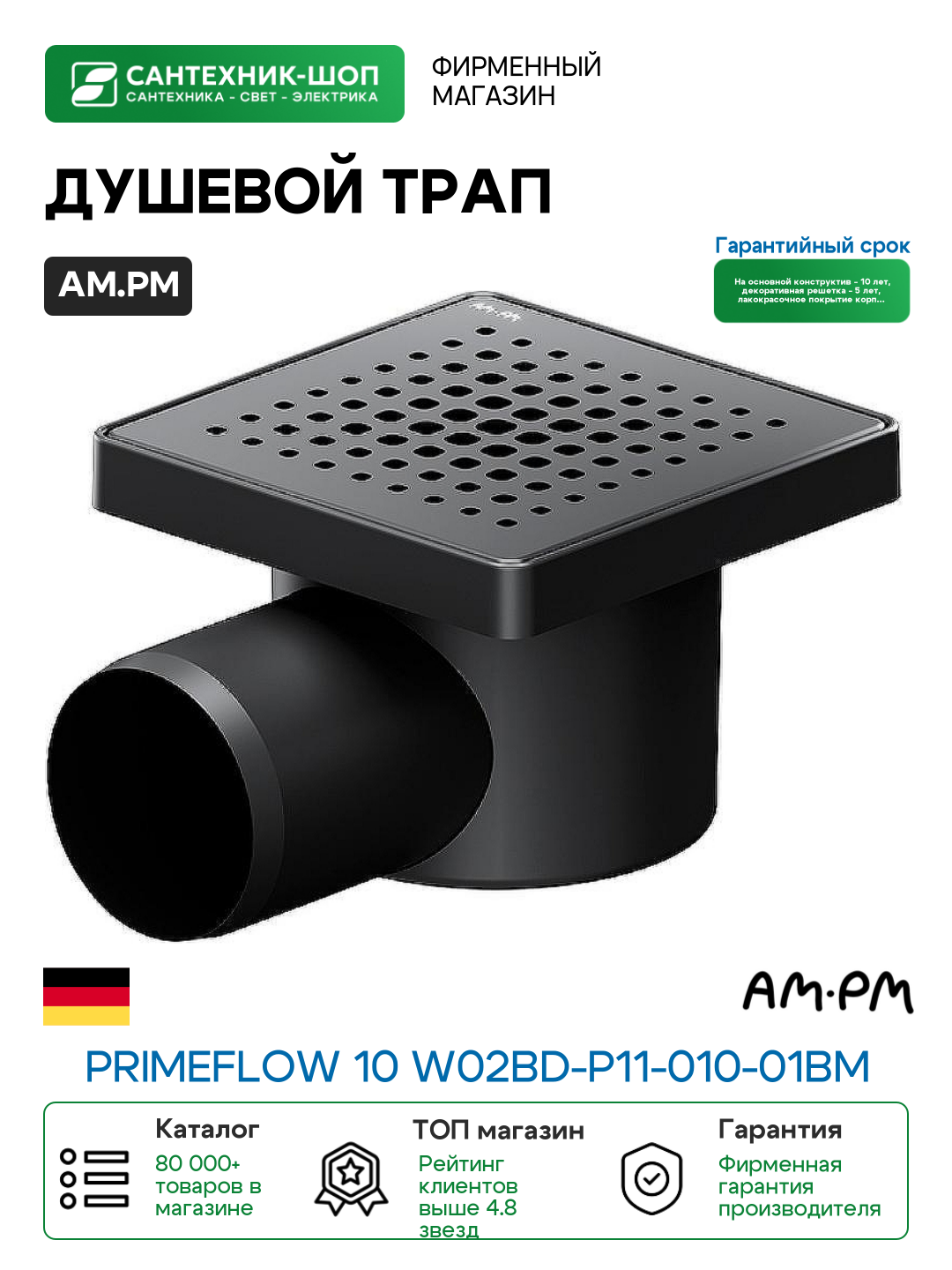 Душевой трап AM.PM PrimeFlow 10 W02BD-P11-010-01BM с Черной матовой решеткой Cut Gradient