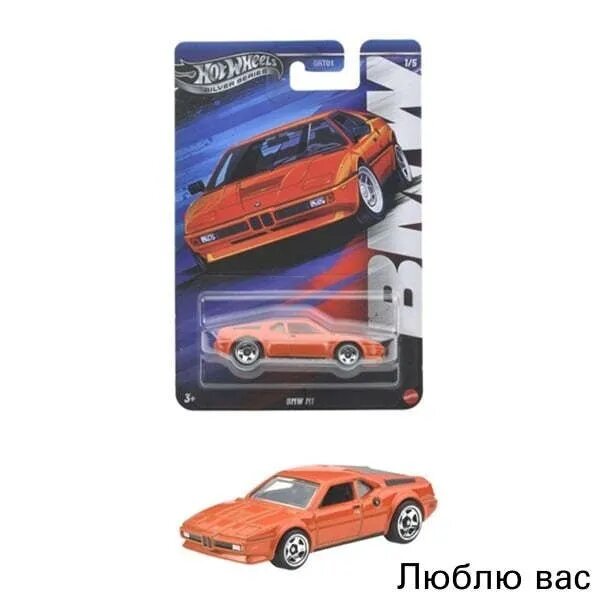 Машинка Mattel Hot Wheels Celebration Assort - BMW M Series, BMW M1