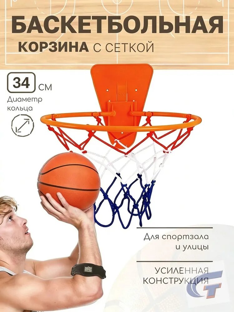 Кольцо баскетбольное