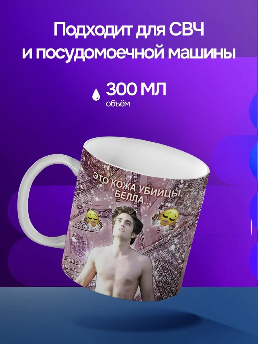 Милая Кружка с рисунком Эдвард — фото 1