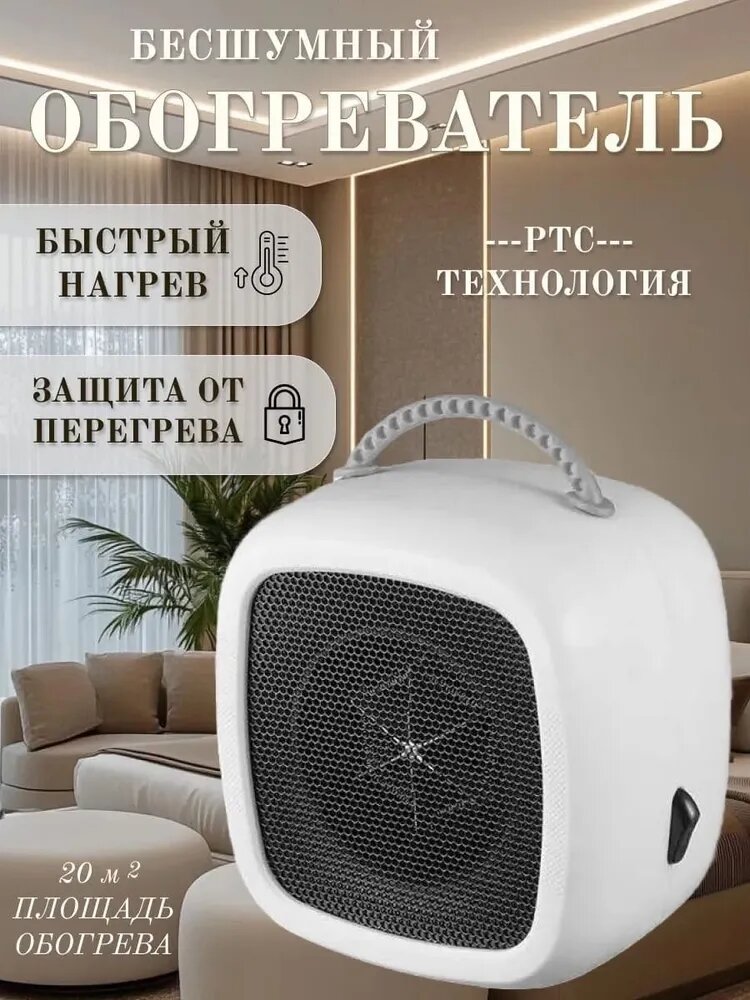 Обогреватель электрический для дома портативный