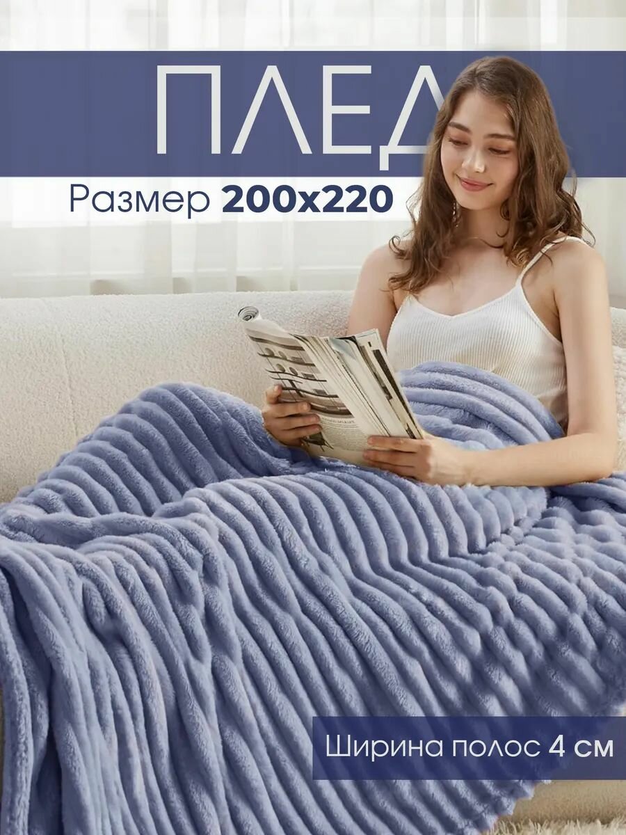 Плед 220х200, стальной синий плюшевый велсофт GREY HOME