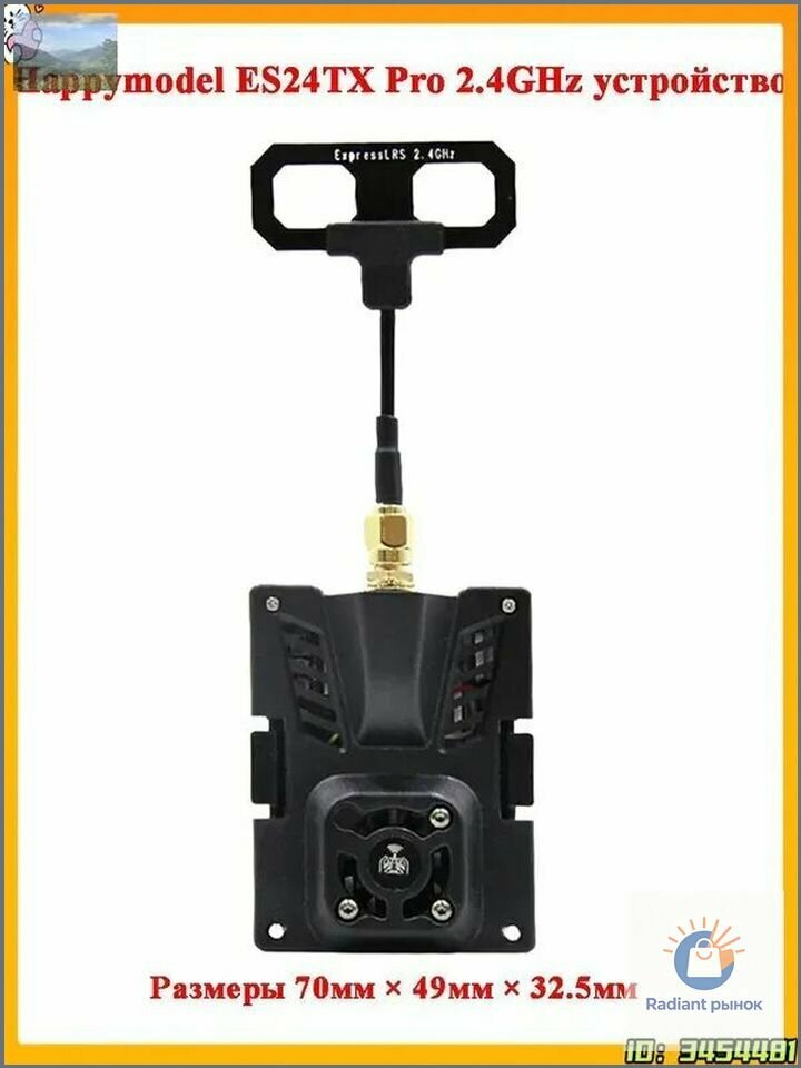 Happymodel ES24TX Pro 2.4GHz ExpressLRS ELRS Высокочастотный модуль, усильте сигнал.
