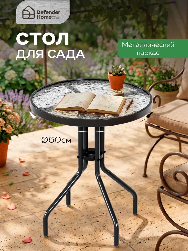 Садовый стол, Закаленное стекло, Пластик 60х60х70 см