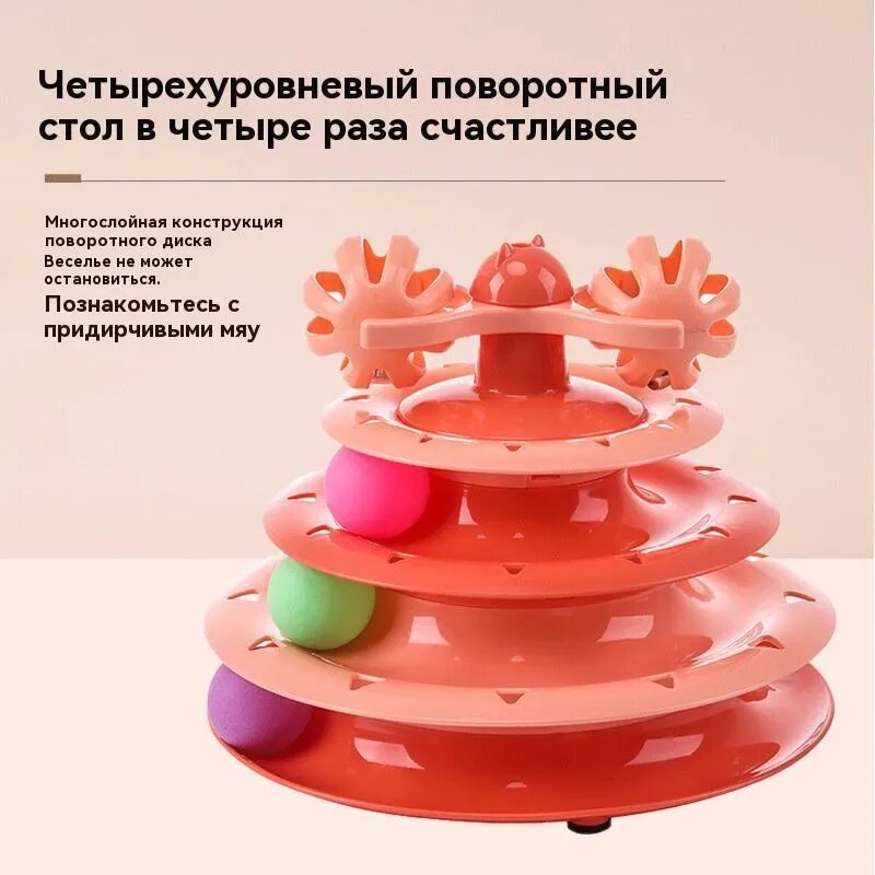 Игрушка для кошек интерактивная трек башня для кошек и котят