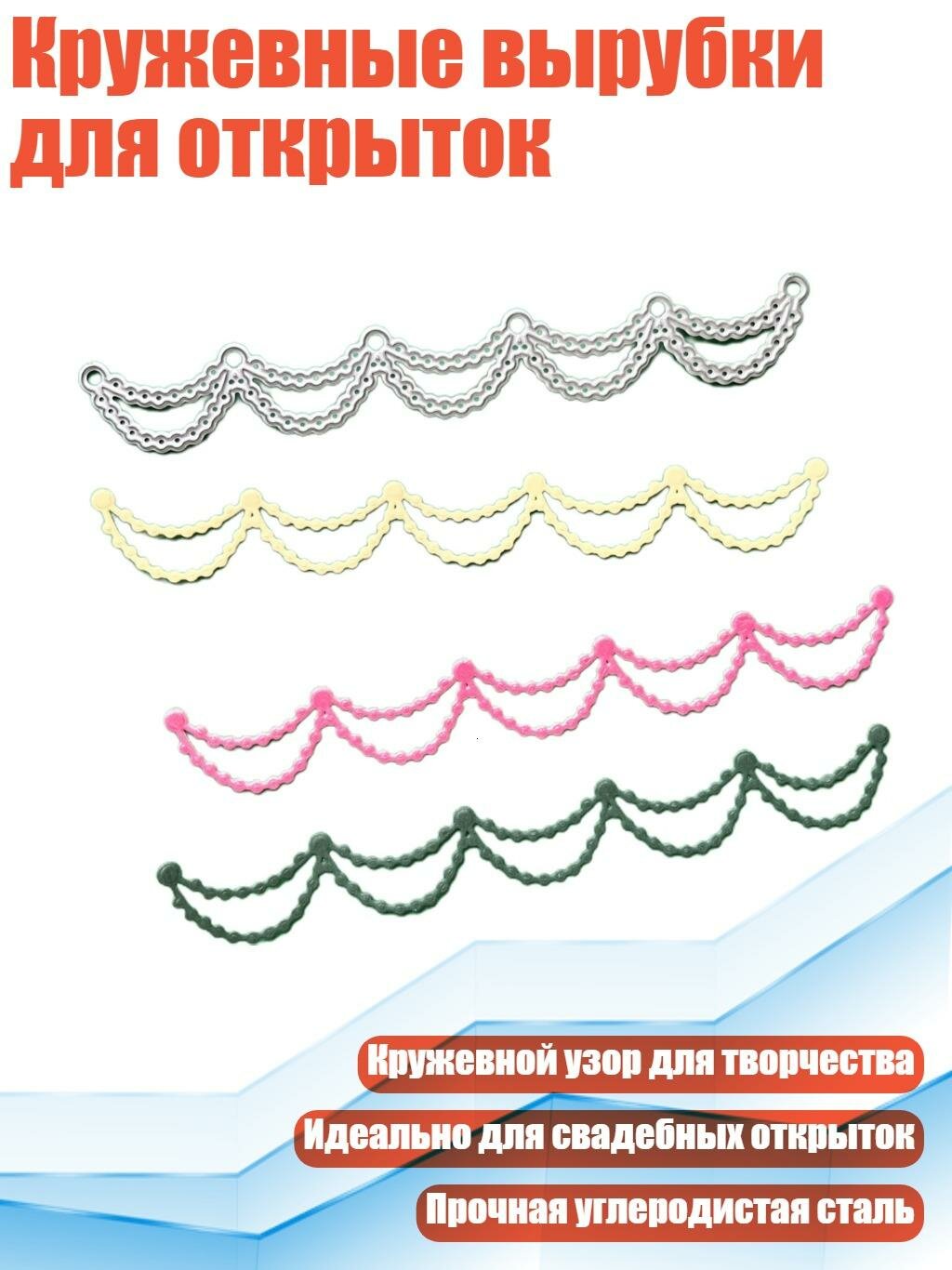 Кружевные вырубки для открыток