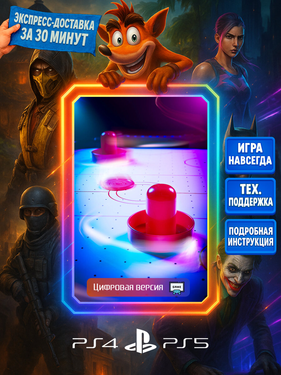 Air Hockey PS4/PS5 | Моментальная доставка | Английский язык | Аркада