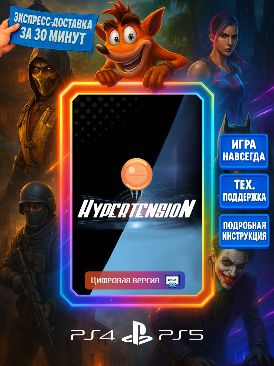 Hypertension Avatar Pack PS4/PS5 | Моментальная доставка | Английский язык | Боевики