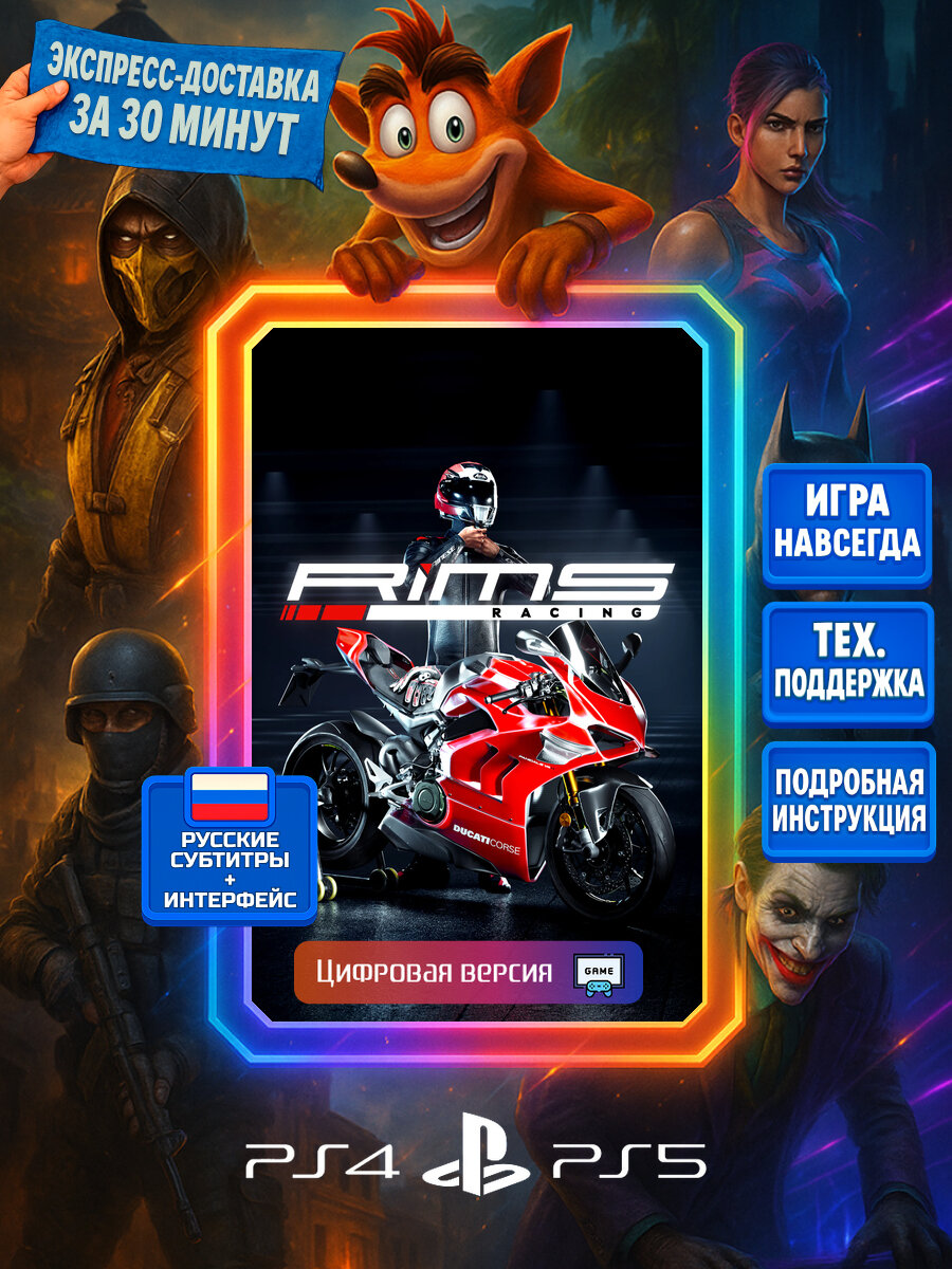 RiMS Racing PS4/PS5 | Моментальная доставка | Русские субтитры и интерфейс | Вождение и гонки
