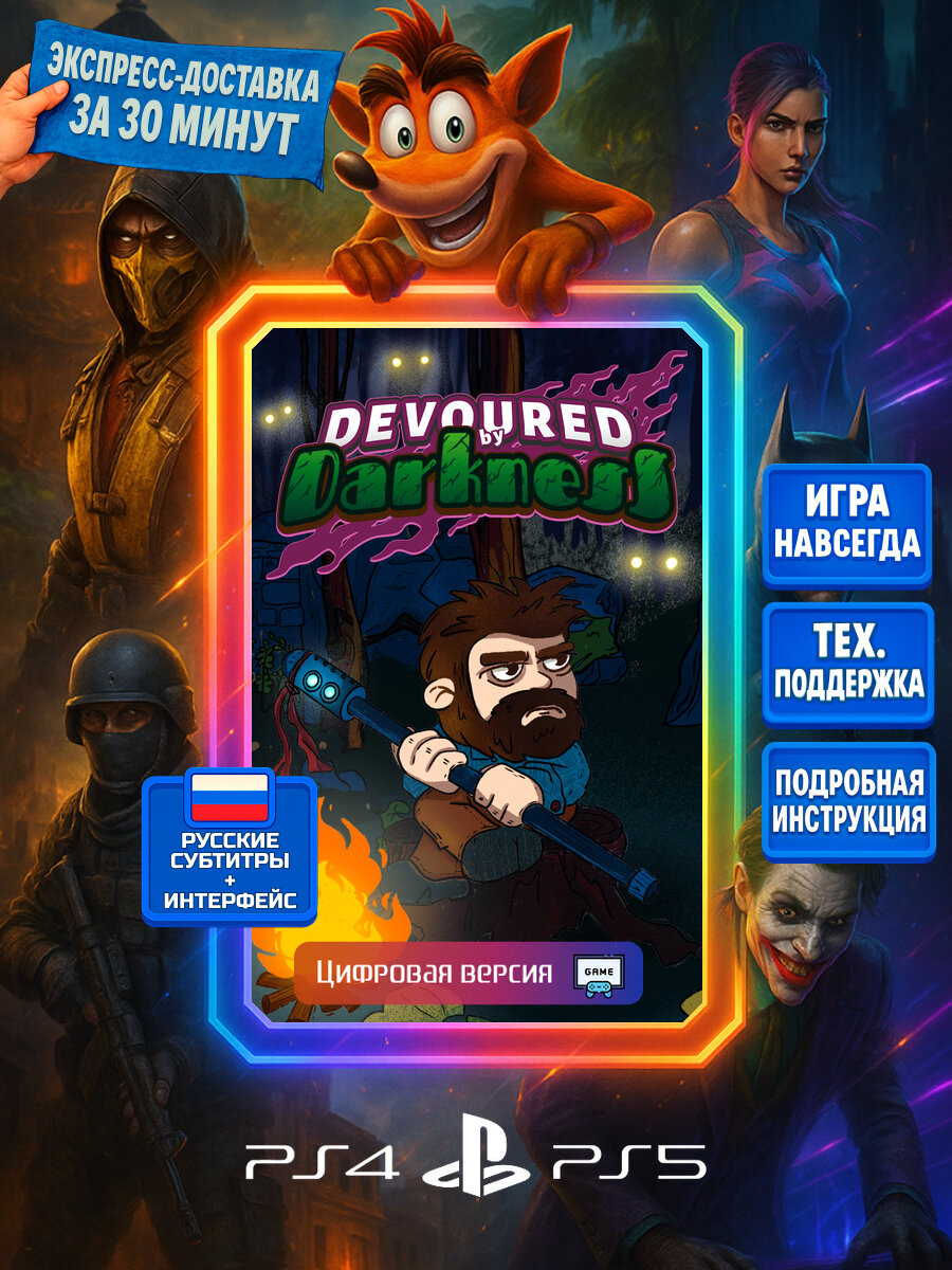 Devoured by Darkness PS4/PS5 | Моментальная доставка | Русские субтитры и интерфейс | Приключения