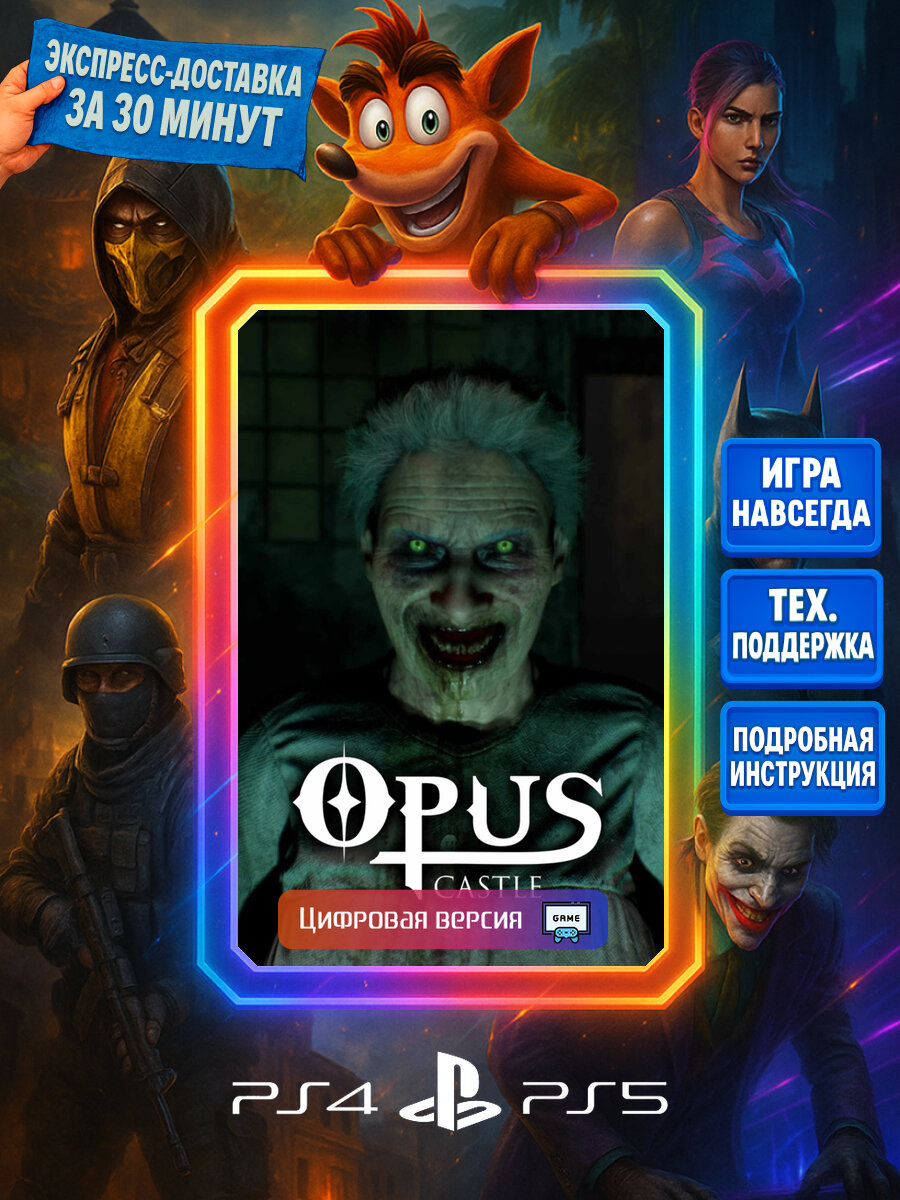 Opus Castle PS4/PS5 | Моментальная доставка | Английский язык | Ужасы