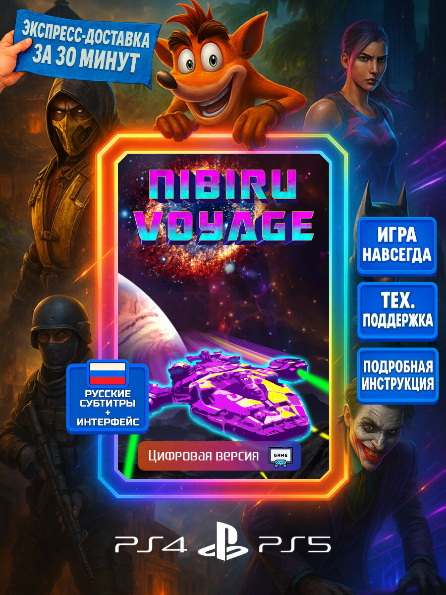 Nibiru Voyage PS4/PS5 | Моментальная доставка | Русские субтитры и интерфейс | Аркада