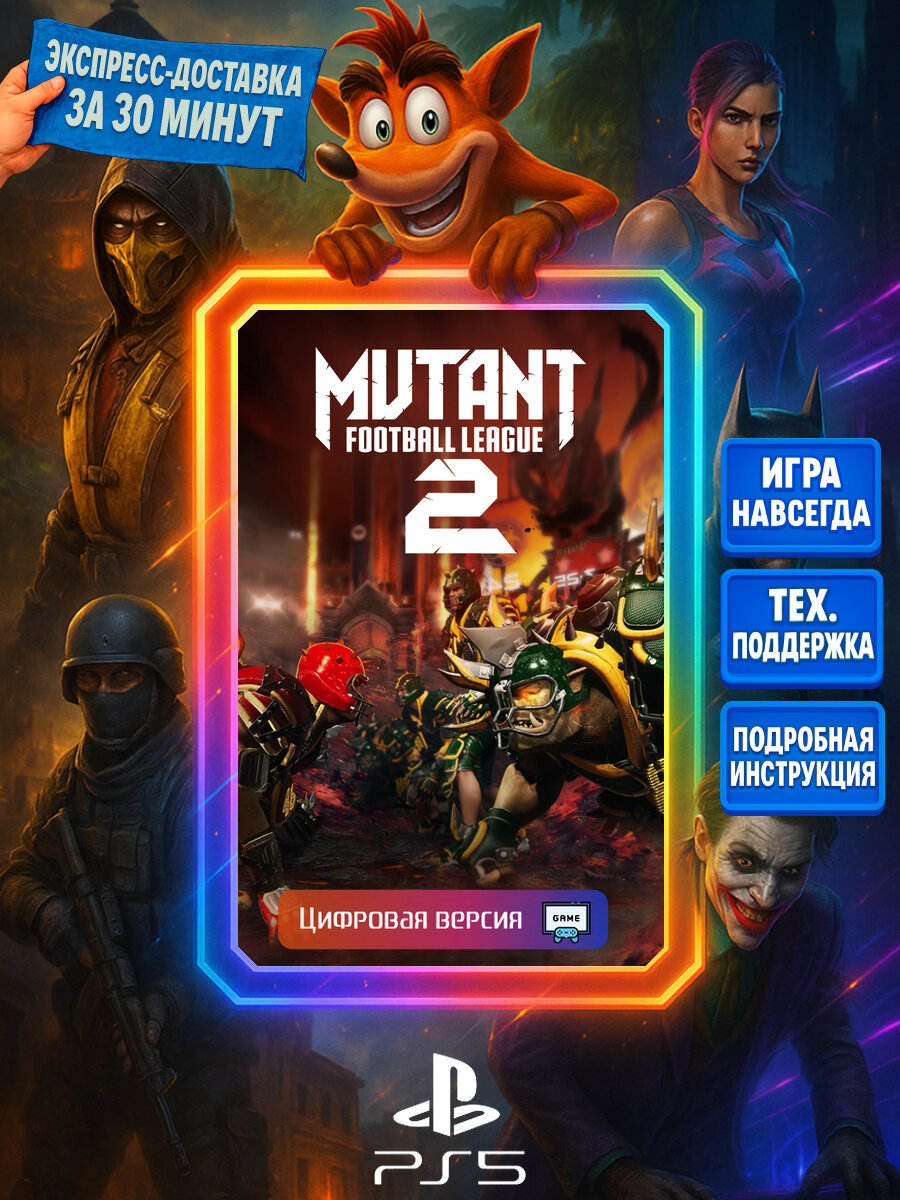 Mutant Football League 2 PS5 | Моментальная доставка | Английский язык | Спорт