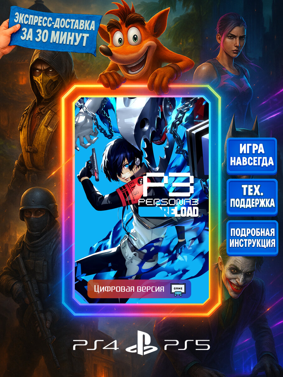 Демо-версия Persona 3 Reload PS4/PS5 | Моментальная доставка | Английский язык | Ролевые игры
