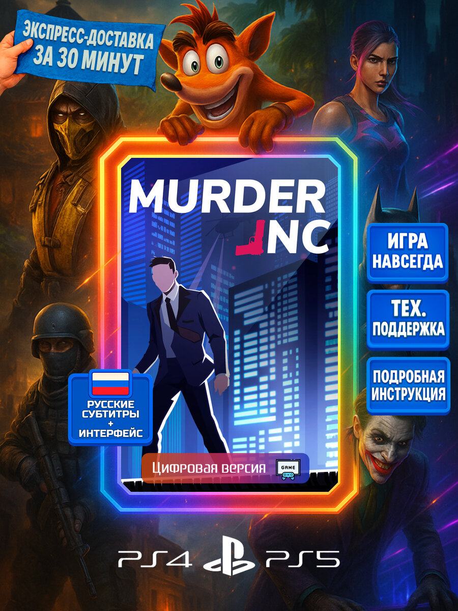 Murder Inc PS4/PS5 | Моментальная доставка | Русские субтитры и интерфейс | Шутеры