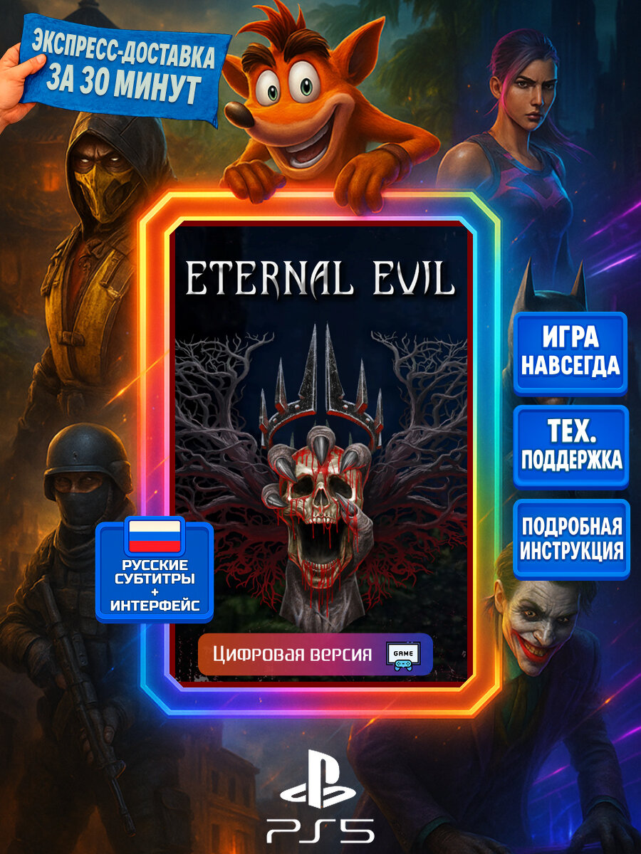 Eternal Evil PS5 | Моментальная доставка | Русские субтитры и интерфейс | Ужасы