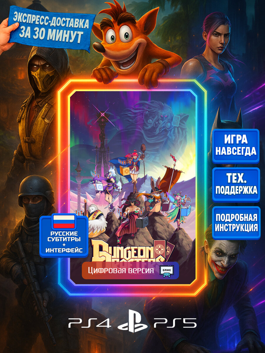 Dungeon Drafters PS4/PS5 | Моментальная доставка | Русские субтитры и интерфейс | Стратегические ролевые игры