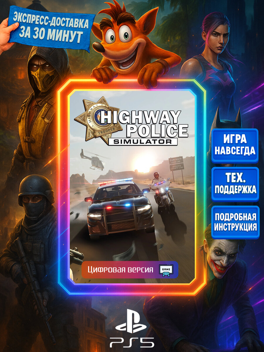 Highway Police Simulator PS5 | Моментальная доставка | Английский язык | Симуляторы