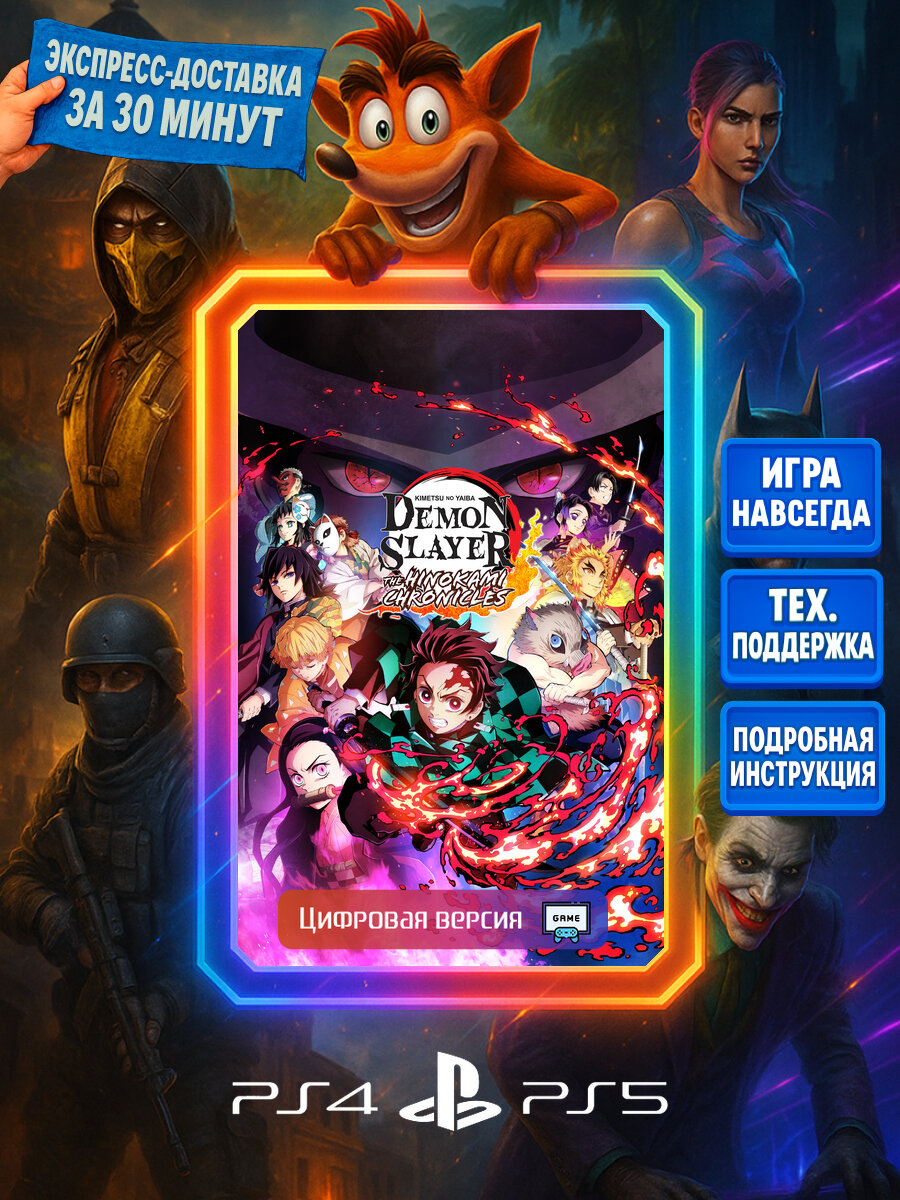 Demon Slayer -Kimetsu no Yaiba- The Hinokami Chronicles PS4/PS5 | Моментальная доставка | Английский язык | Боевики
