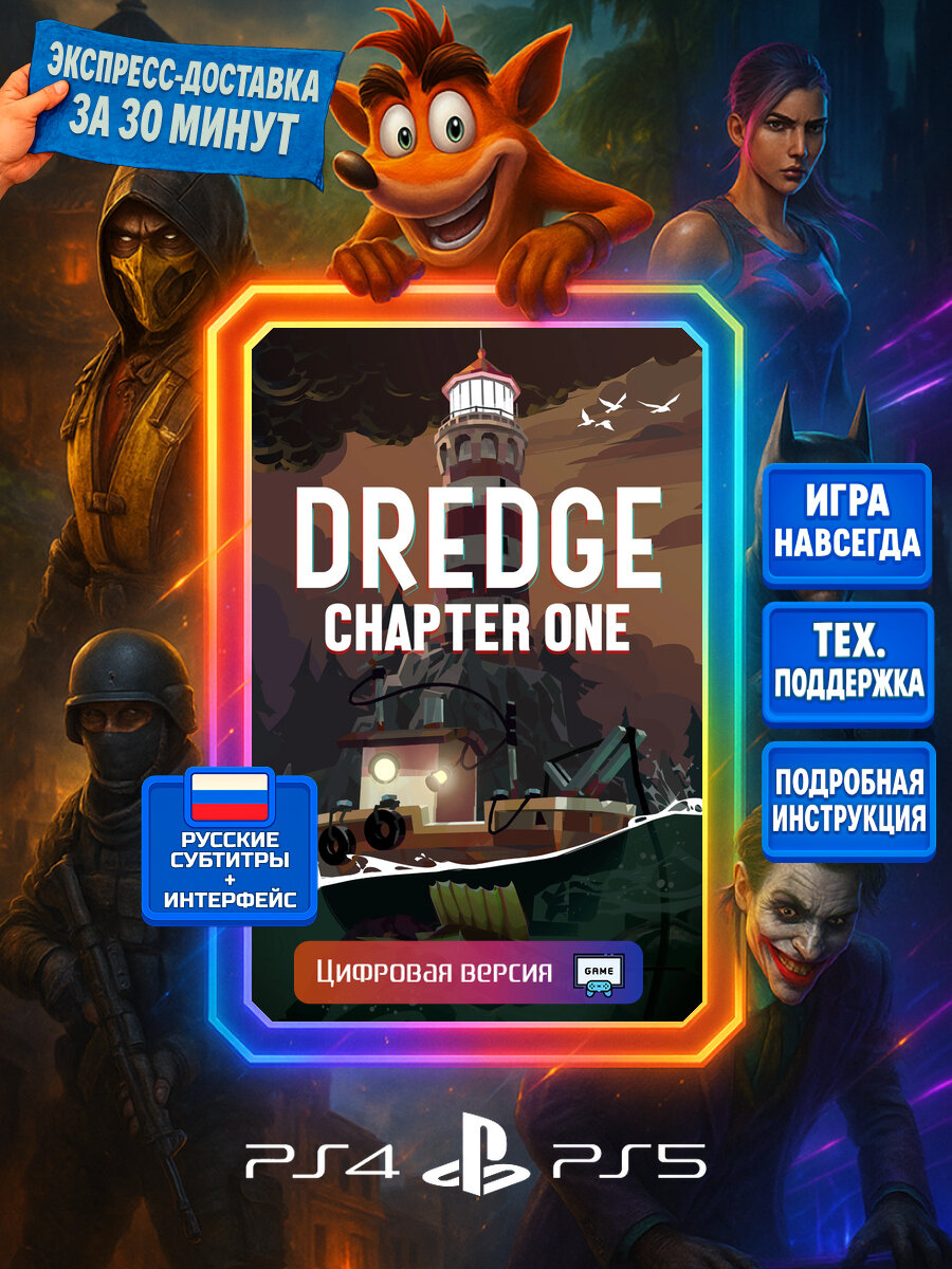 DREDGE: CHAPTER ONE PS4/PS5 | Моментальная доставка | Русские субтитры и интерфейс | Приключения