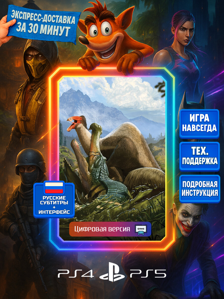 «Путь титанов»: роскошный набор «Истоки» PS4/PS5 | Моментальная доставка | Русские субтитры и интерфейс | MMORPG