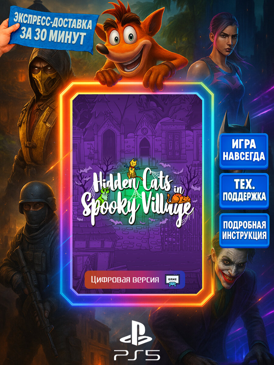 Hidden Cats in Spooky Village PS5 | Моментальная доставка | Английский язык | Головоломки