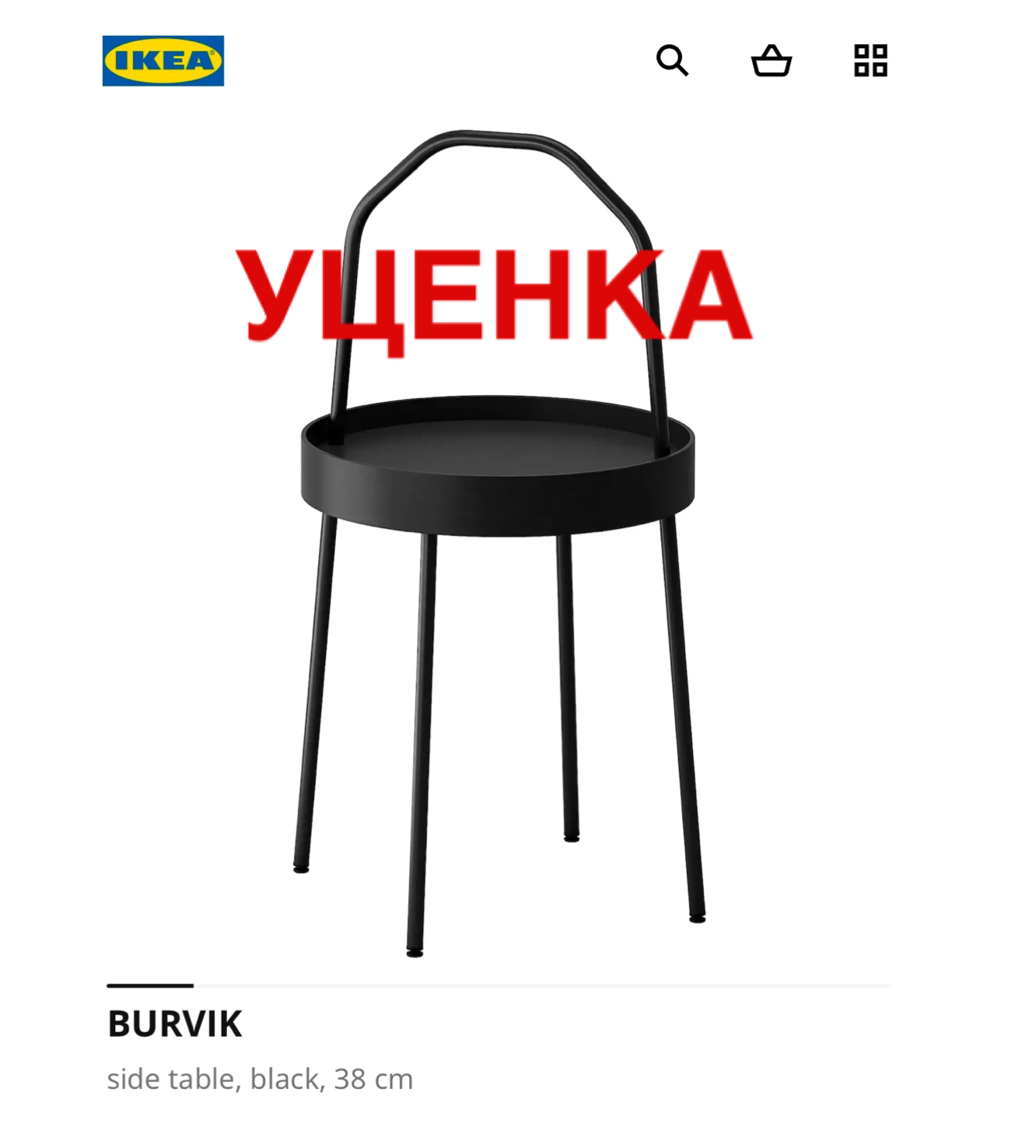 Уценка Приставной столик IKEA BURVIK, 38х78 см, черный , последнее фото