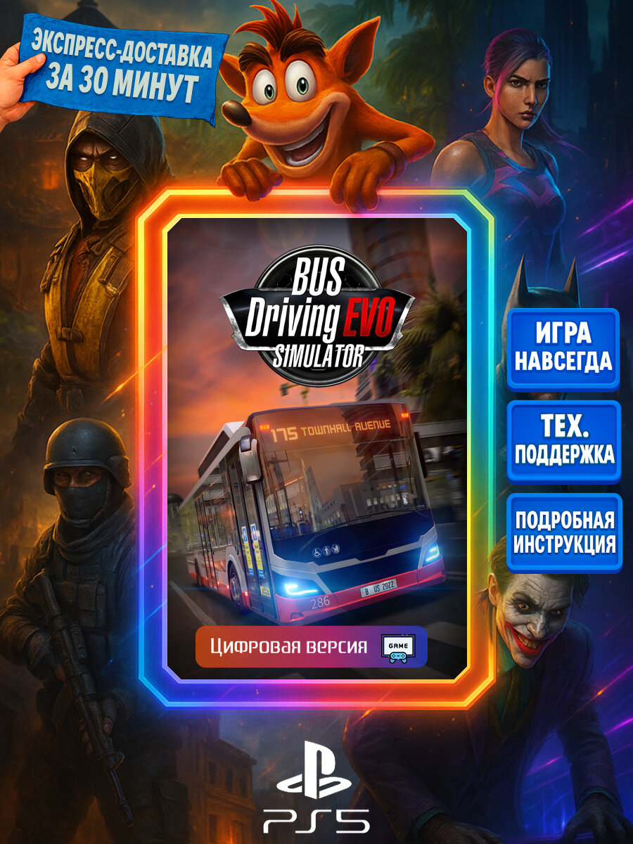 Bus Driving Simulator : EVO PS5 | Моментальная доставка | Английский язык | Симуляторы