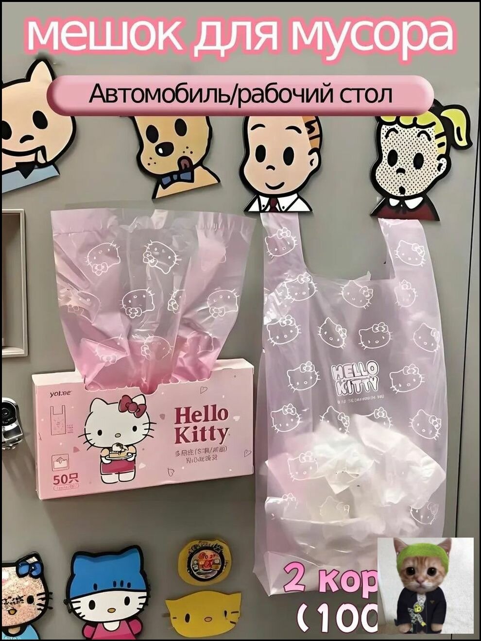 Мешок для мусора Hello Kitty, пластиковый ,100шт.