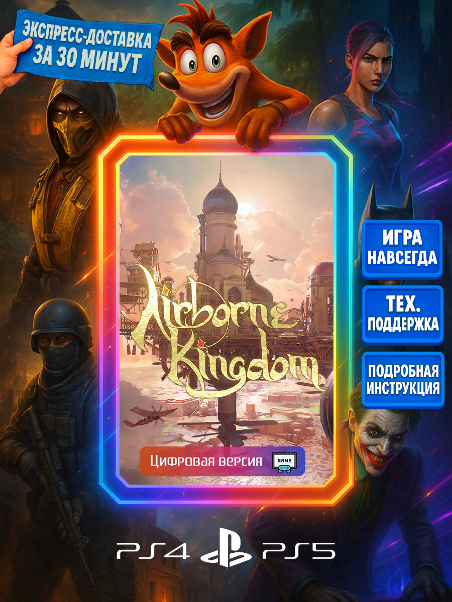 Airborne Kingdom PS4/PS5 | Моментальная доставка | Английский язык | Симуляторы