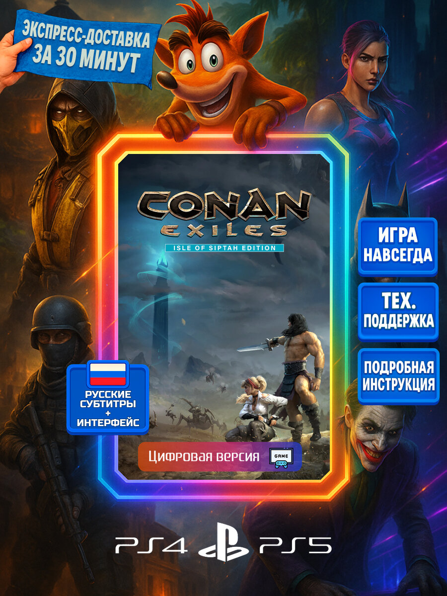 Conan Exiles – Isle of Siptah Edition PS4/PS5 | Моментальная доставка | Русские субтитры и интерфейс | Приключения