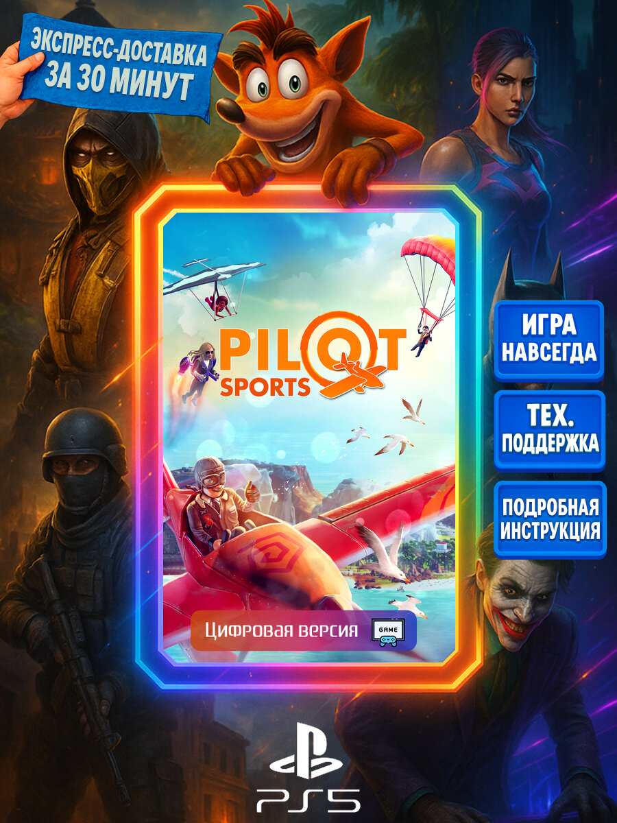 Pilot Sports PS5 | Моментальная доставка | Английский язык | Вождение и гонки