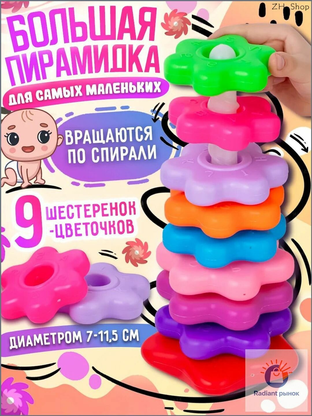 Развивающая игрушка пирамидка "Винтики" 9 колец