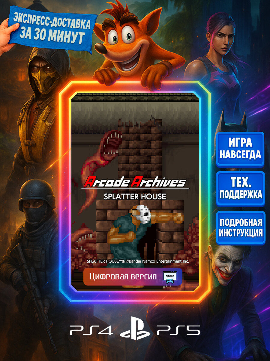 Arcade Archives SPLATTER HOUSE PS4/PS5 | Моментальная доставка | Английский язык | Боевики