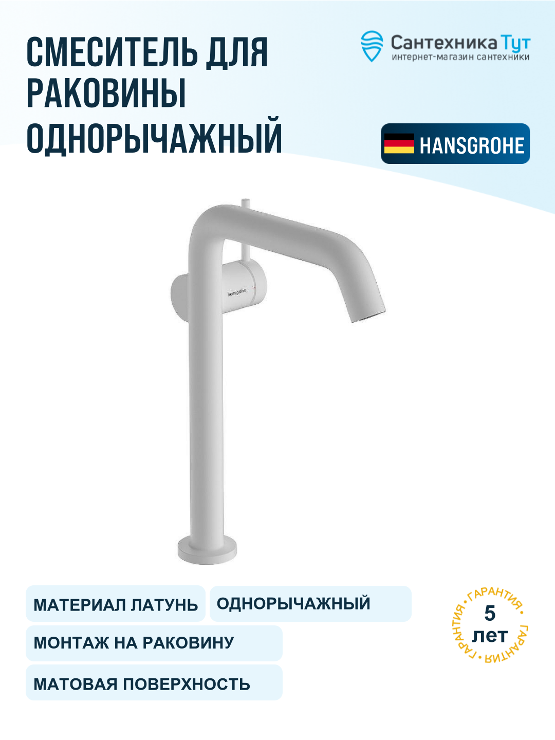Смеситель для раковины Hansgrohe Tecturis S 73370700 Белый матовый латунь Германия