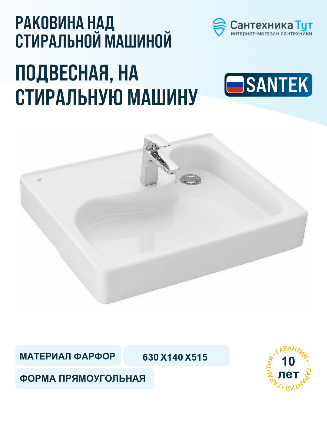 Раковина Santek Клио 50 1WH501770 Белая, керамика, на стиральную машину