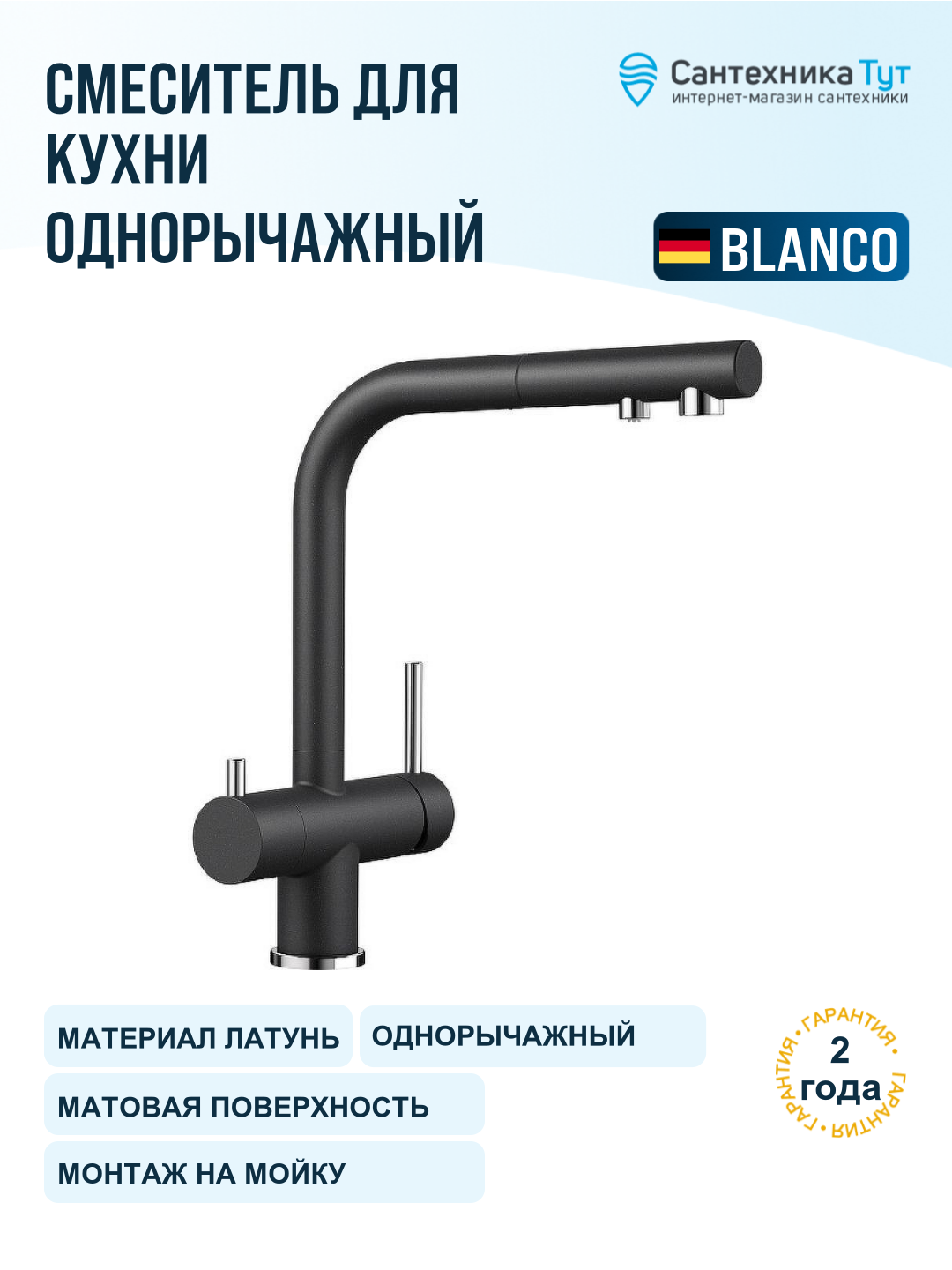 Смеситель для кухни Blanco Fontas-S II 525200 антрацит, с выдвижным изливом и краном для питьевой воды, рычажный, латунь