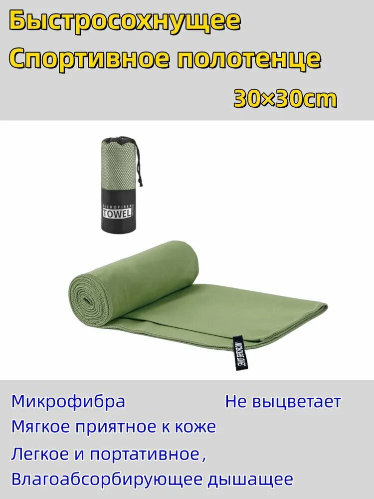 Спортивное полотенце: Быстросохнущее, мягкое, ультратонкое, для любых видов спорта, многоцветное, легкое