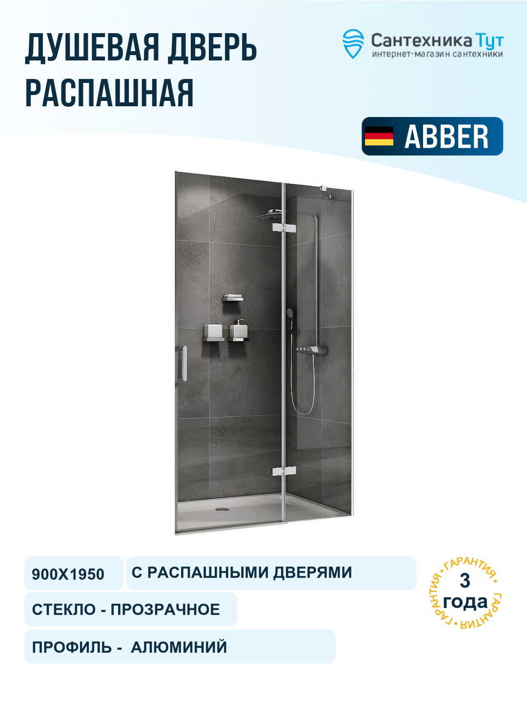 Душевая дверь Abber Zart 90 AG08090 профиль Хром стекло прозрачное алюминий хром Германия